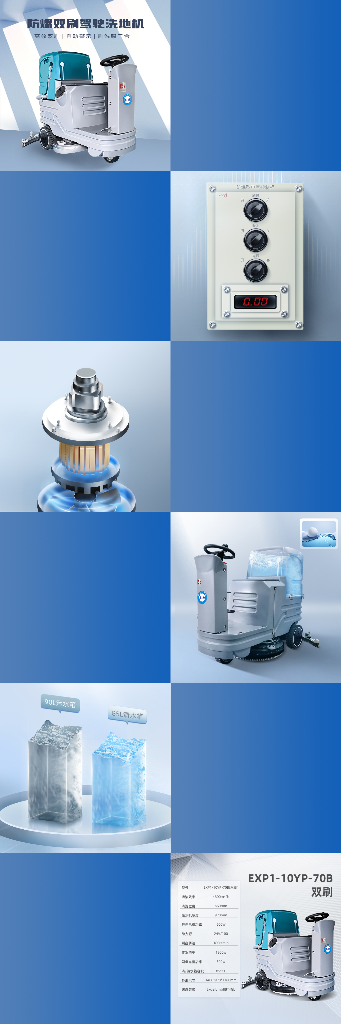 英鹏洗地车 双刷驾驶式 EXP1-2YP 70B - 防爆空调_工业防爆除湿机_防爆冰箱厂家_深圳英鹏电器有限公司